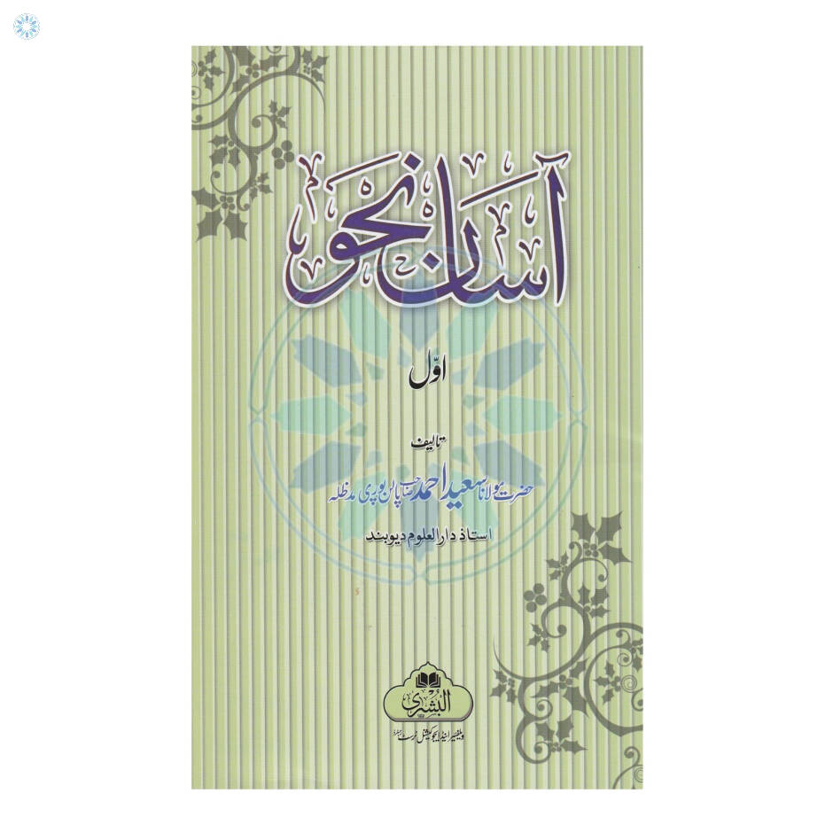 Books › Learning Language › Asan Nahw [Part 1]